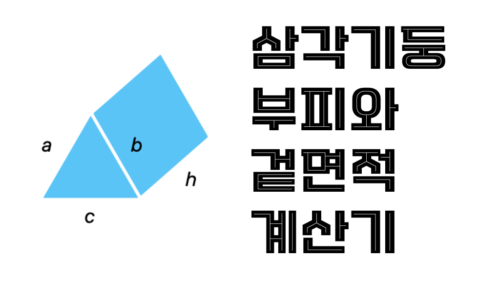 원의 둘레 공식 및 원의 둘레 계산기 | 위키계산기